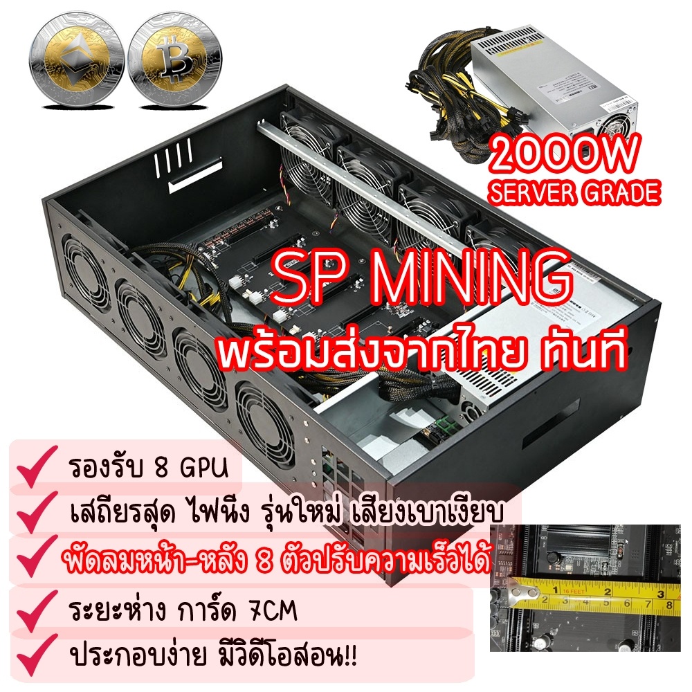 ส่งจาก กทม. Mining RIG case 8การ์ดพร้อม power 2000 - 2500watt พัดลมปรับรอบได้ สูงสุด 4500 rpm ...