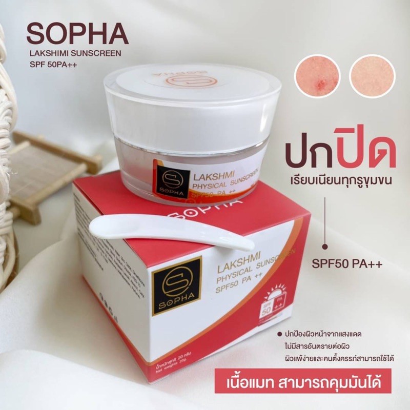 กันแดดโสภา SPF50PA++ - sophath - ThaiPick