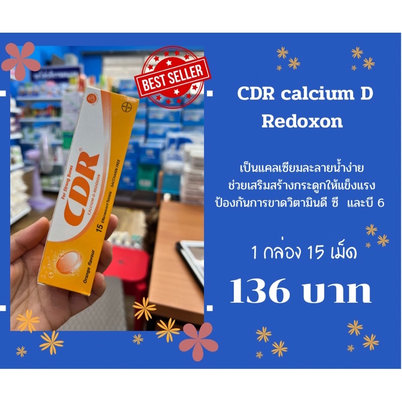 CDR calcium-Redoxon แคลเซียมเม็ดฟู่ละลายน้ำ - drug.store - ThaiPick