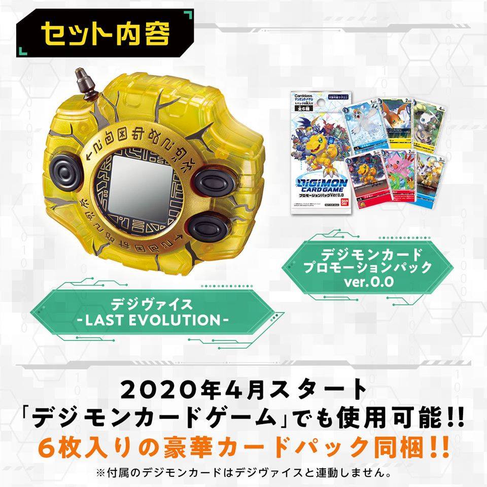 BANDAI DIGIMON Complete Selection Animation - Digivice LAST ...