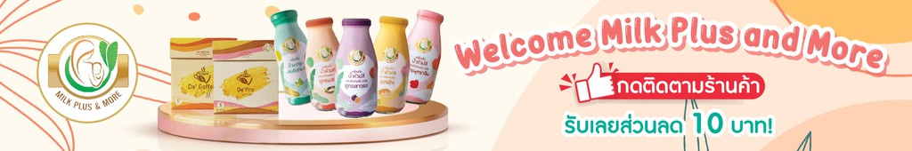 Milk Plus & More Official Store, ร้านค้าออนไลน์ | Shopee Thailand