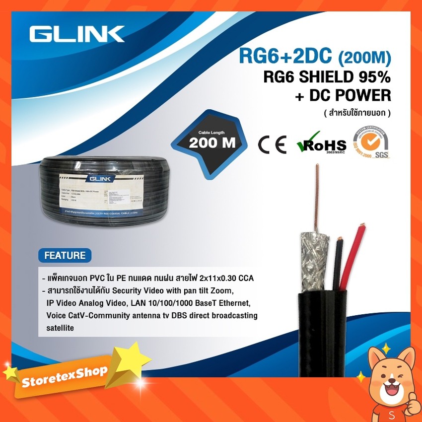 GLINK สายนำสัญญาณ CCTV RG6 ชิลด์ 95DC ไฟเลี้ยง สำหรับใช้ภายนอก ยาว 200 ...
