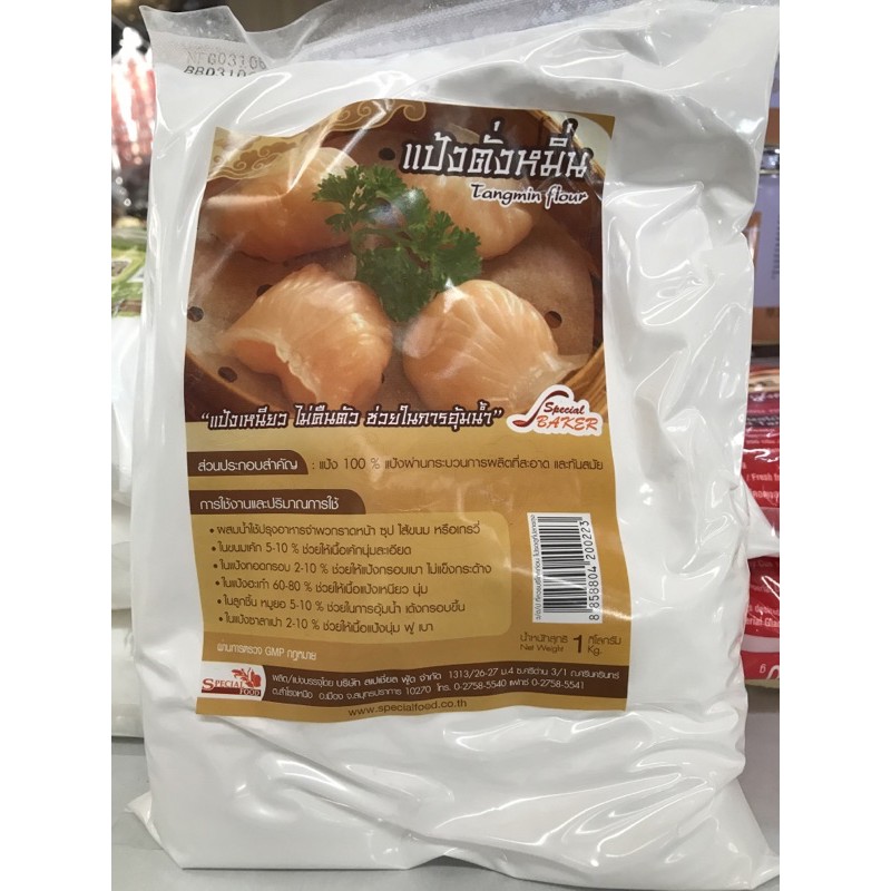 แป้งตั้งหมิ่น ถูกที่สุด พร้อมโปรโมชั่น ธ.ค. 2024|BigGoเช็คราคาง่ายๆ