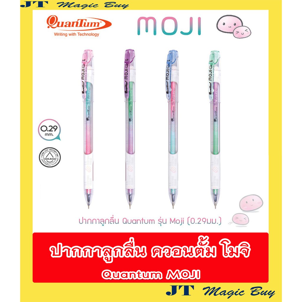 ปากกาลูกลื่น ควอนตั้ม โมจิ Quantum MOJI ขนาด 0.29 มม. หมึกสีน้ำเงิน ( คละสีด้าม ) 1 ด้าม ...