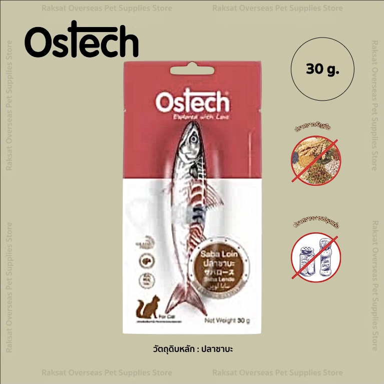 Ostech ขนมแมวแบบชิ้น ขนาด 30g. - raksat_pets_store - ThaiPick
