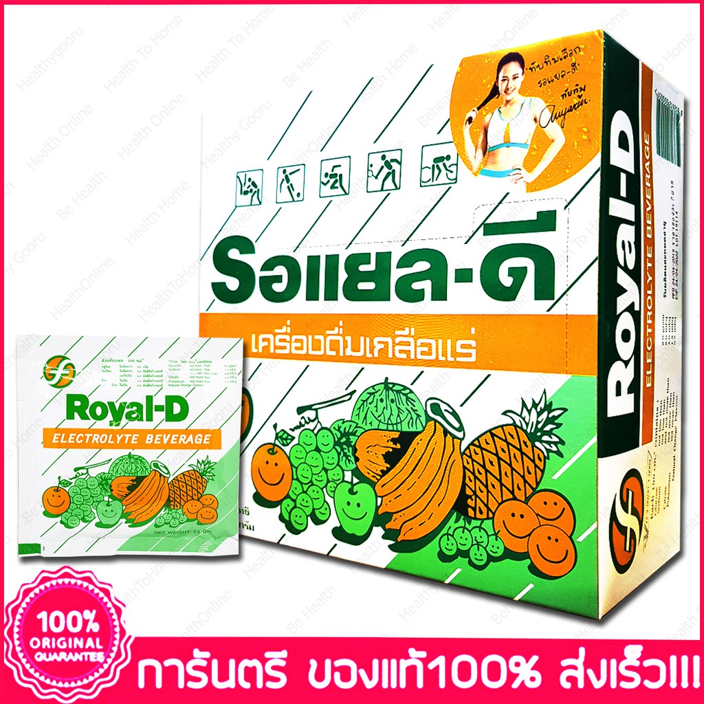 เครื่องดื่มเกลือแร่ รอแยล-ดี รสผลไม้รวม Royal D 25 กรัม X 50 ซอง | Shopee Thailand