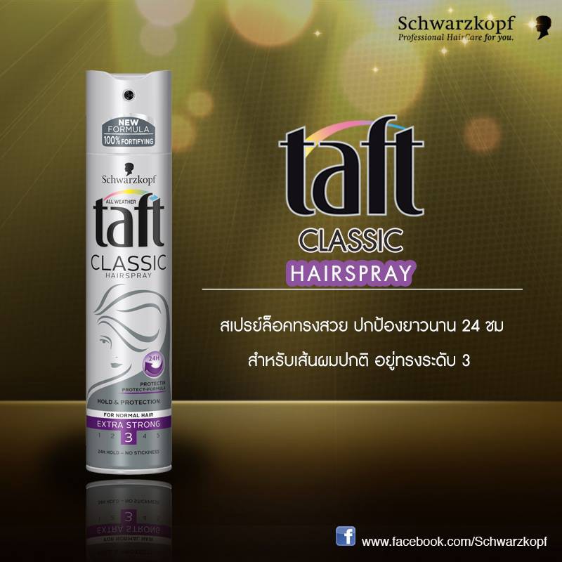 Schwarzkopf Taft Hair Spray 250 ml (สเปรย์จัดแต่งทรงผม) - winsalone ...