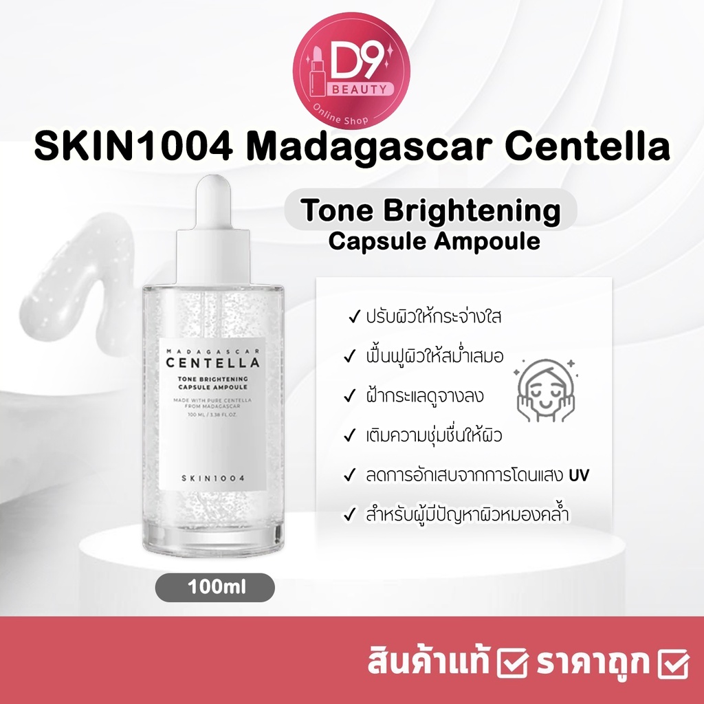 SKIN1004 Madagascar Centella Tone Brightening Capsule Ampoule (100ML) SKIN 1004 แอมพูเพื่อผิว ...