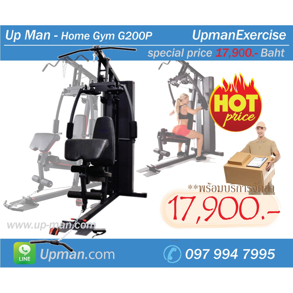 ชุดโฮมยิม UP Man - Home Gym G200P ราคาพิเศษ พร้อมบริการค่าจัดส่ง - up ...