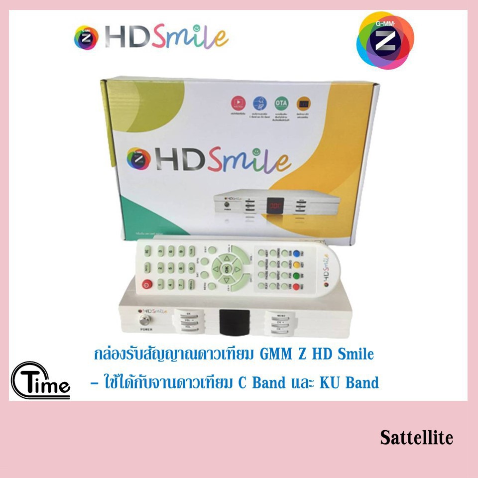 จาน กล่องรับสัญญาณดาวเทียม GMM Z รุ่น HD Smile (ใช้กับจานทึบหรือจานโปร่งตะแกรง) ค้นหาช่องเอง ...