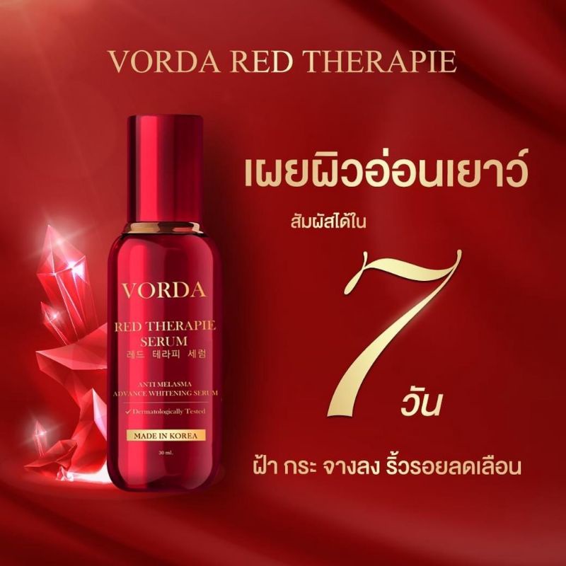 1 แถม 1 Vorda RedTherapie Serum️เซรั่มดิวอริสรา หน้าใส ลดเลือนฝ้า กระ จุดด่างดำ ริ้วรอย เซรั่ม ...