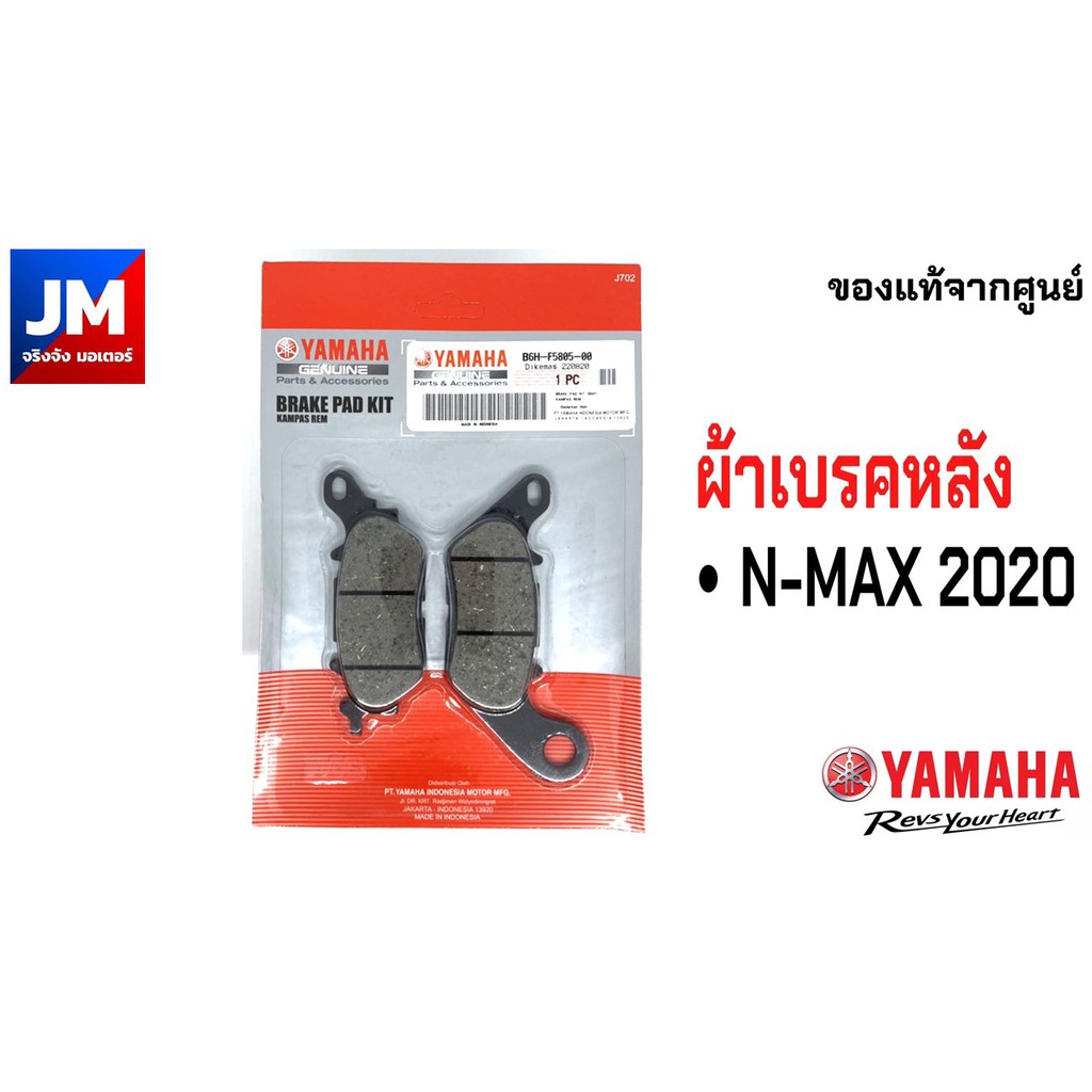 B6H-F5805-00 ผ้าเบรคหลัง Yamaha Nmax 2020 | Shopee Thailand