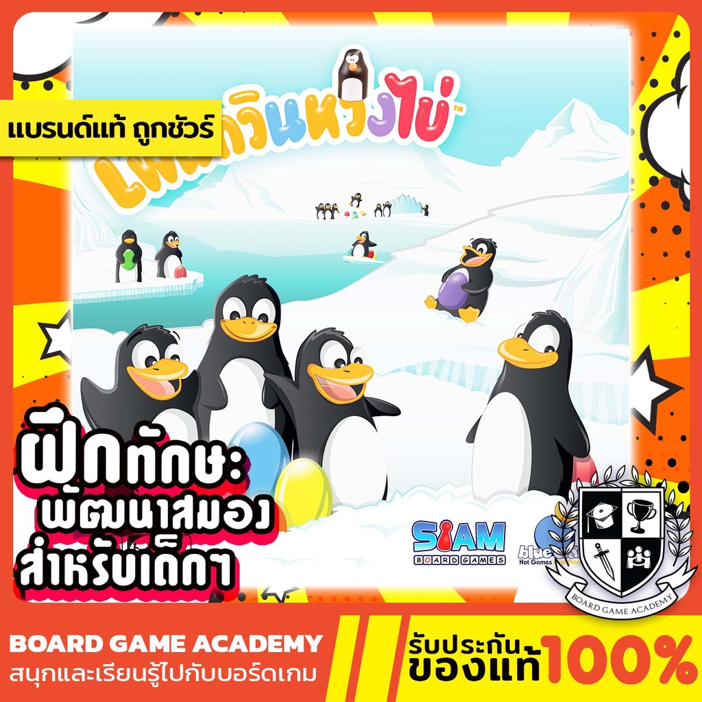 Pengoloo เพนกวินหวงไข่ (TH) Board Game บอร์ดเกม ของแท้ | Shopee Thailand