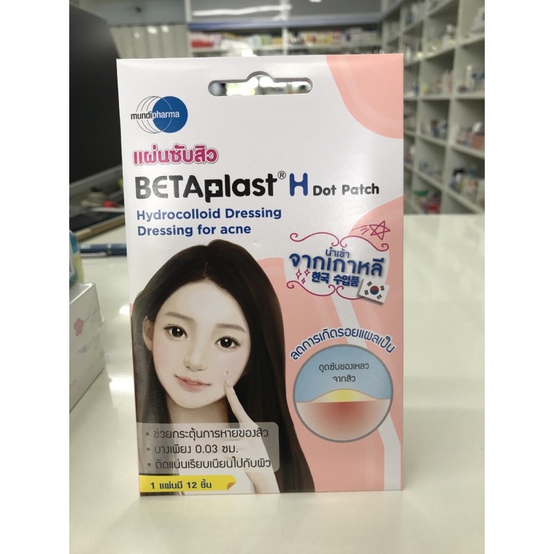 Betaplast ถูกที่สุด พร้อมโปรโมชั่น พ.ย. 2023|BigGoเช็คราคาง่ายๆ