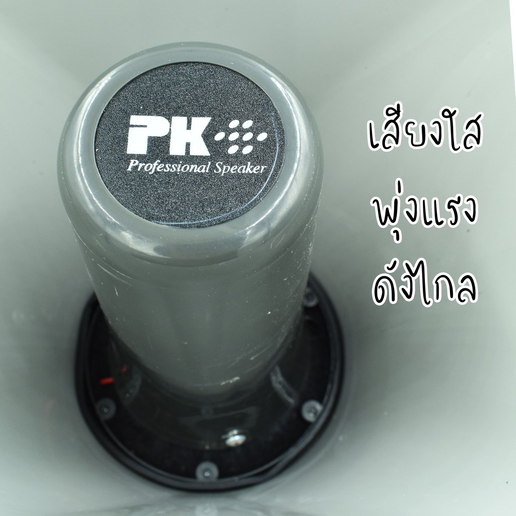 ลำโพงฮอร์น PK รุ่น PK-120 หน้ากว้าง 30x19 cm ดังเเรง พุ่งไกล 120วัตต์ ...