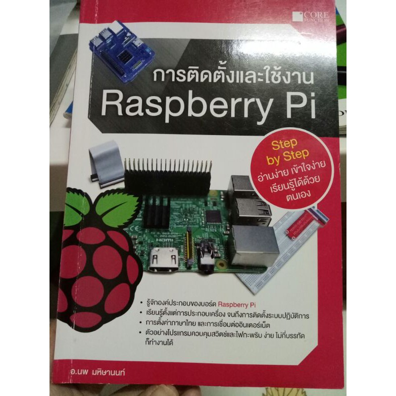 การติดตั้งและใช้งานRaspberry Pi(มือสอง สภาพดีมาก) - ningjung123 - ThaiPick