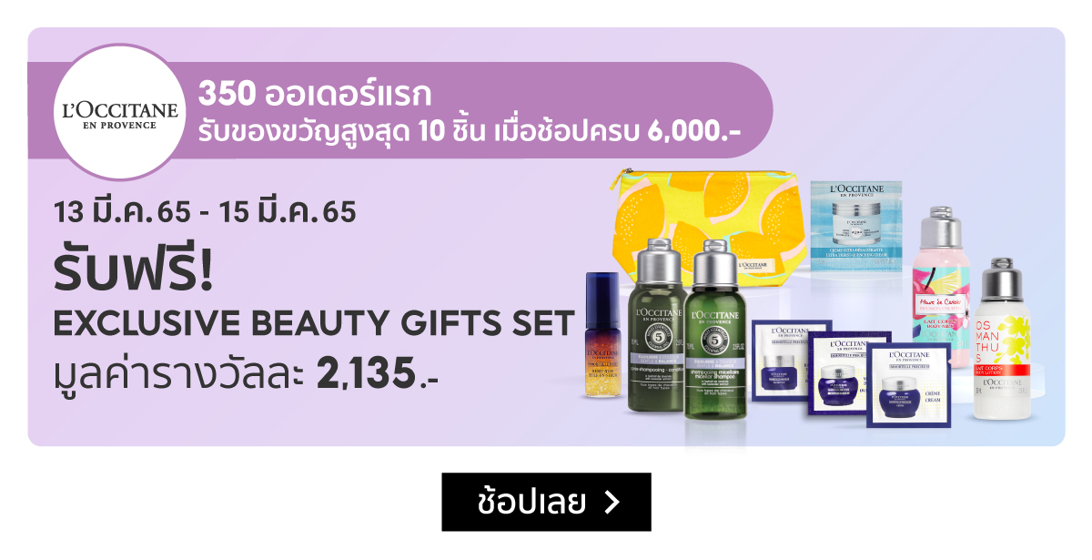 Brand of the Day | Foreo x L'Occitane x Elemis