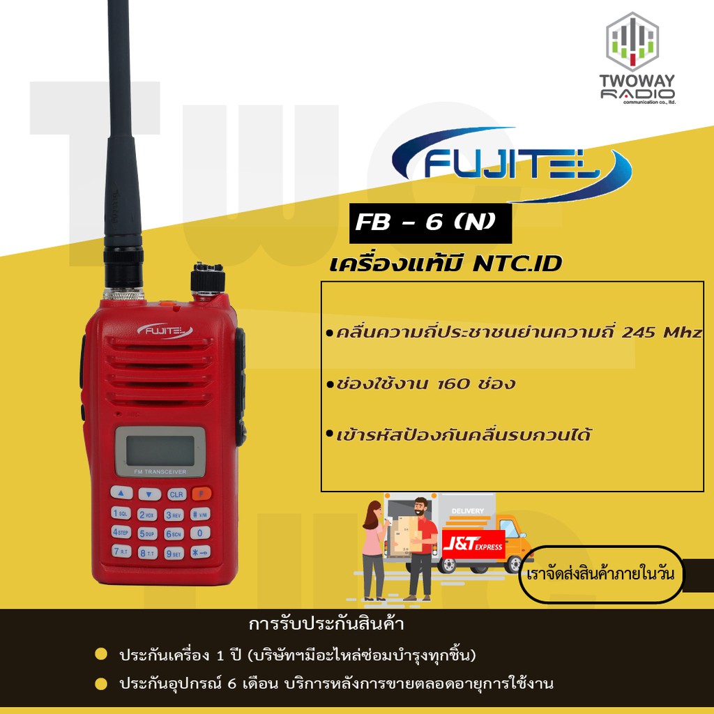 Fujitel วิทยุสื่อสาร FB-6 (N) | Shopee Thailand