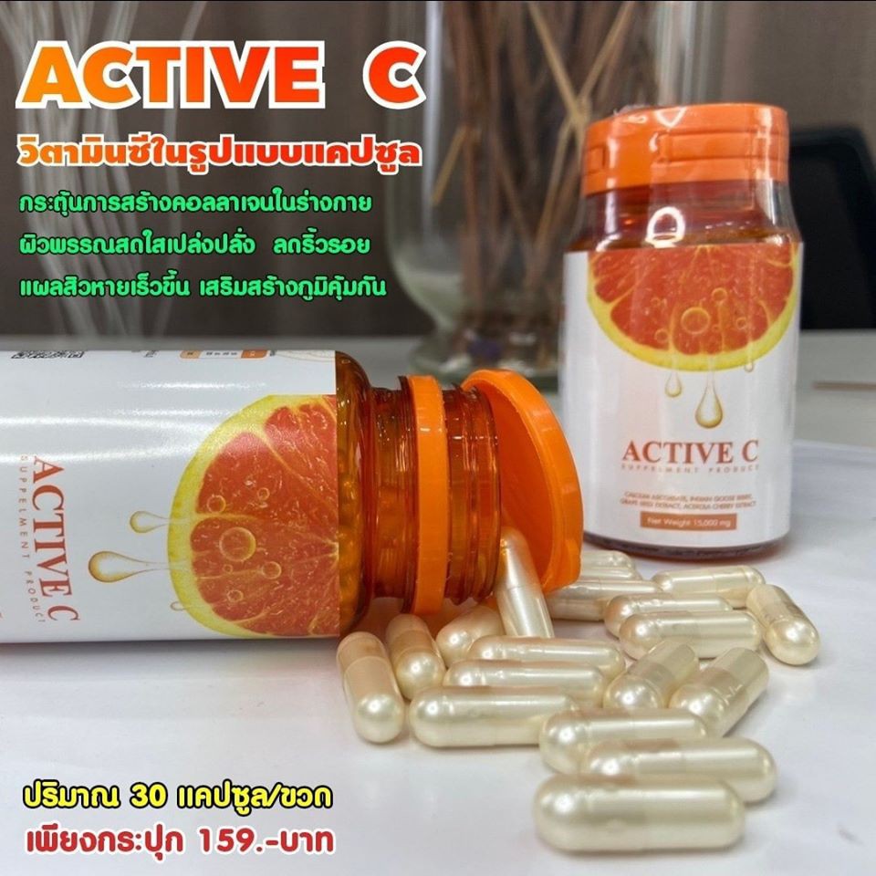 ACTIVE C แอคทีฟซี วิตามิน C ในรูปแบบแคปซูล ทานง่าย - voucherddbyjoy ...