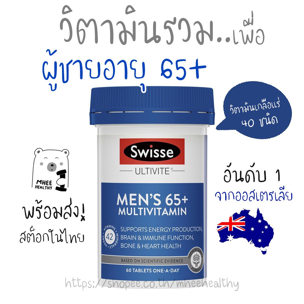 วิตามินรวมสำหรับผู้ชายสูงวัย Swisse Men's Ultivite 65+ Multivitamin 60 เม็ด | Shopee Thailand