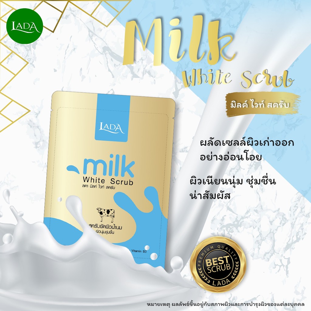 LADA Milk White Scrub (ลดา มิลค์ ไวท์ สครับ) สครับผลัดเซลล์ผิวจากเกลือ ...