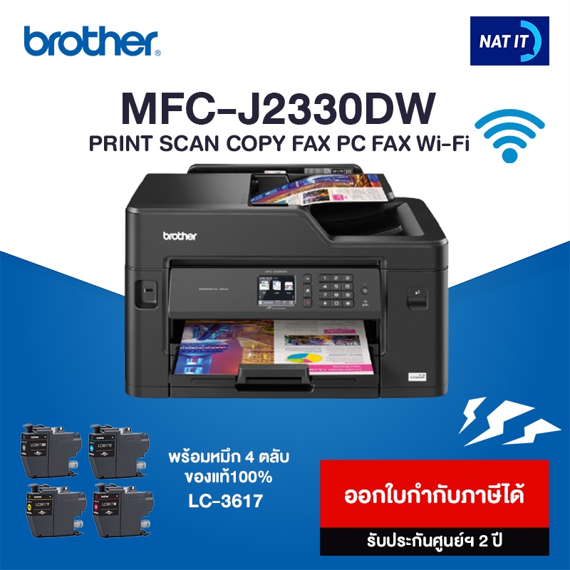 เครื่องปริ้นเตอร์มัลติฟังก์ชันอิงค์เจ็ท Brother MFC-J2330DW ถูกที่สุด พร้อมโปรโมชั่น ก.พ. 2025 ...