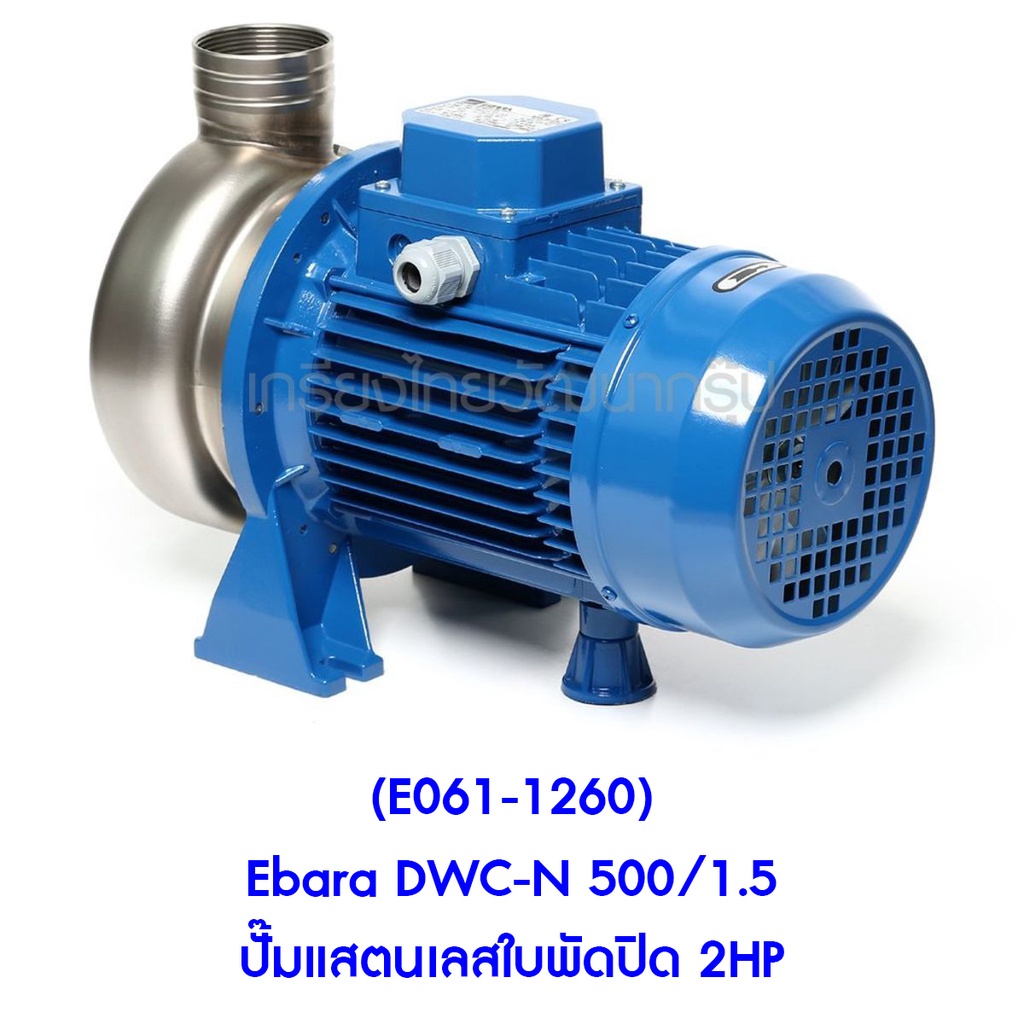 (E061-1260) Ebara DWC-N 5001.5 ปั๊มแสตนเลสใบพัดปิด 2HP - dsdth - ThaiPick