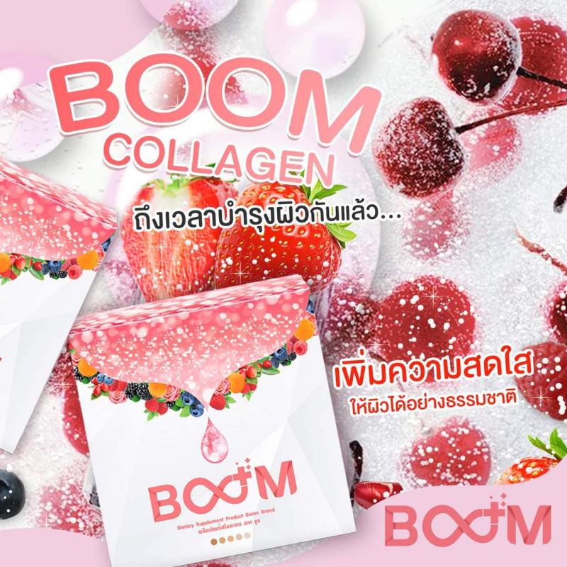 Boom Collagen - บูมคอลลาเจน (14 ซอง/กล่อง) | Shopee Thailand