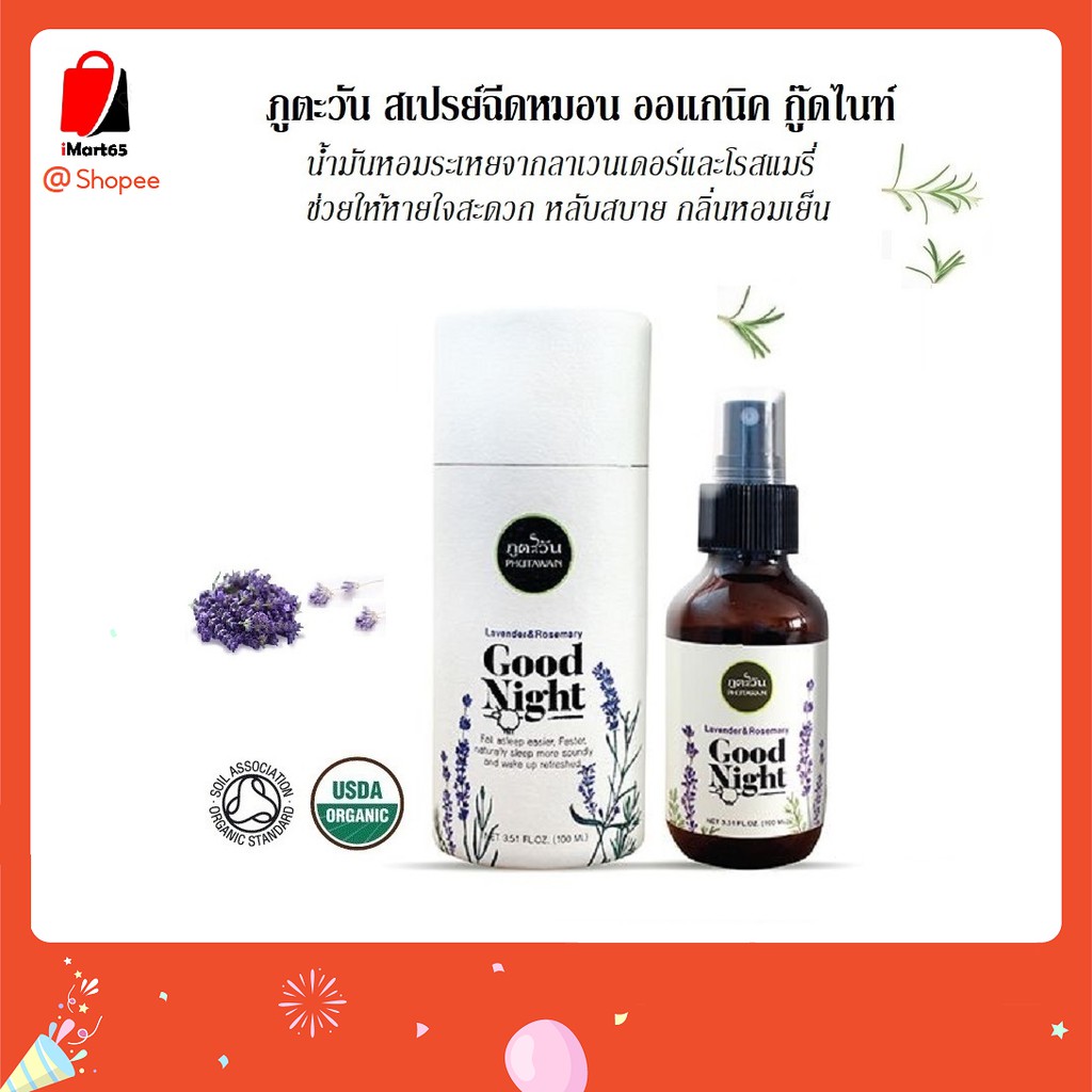 ภูตะวัน สเปรย์ฉีดหมอน ปรับอากาศ ออแกนิค กู๊ดไนท์ (Good Night Pillow ...