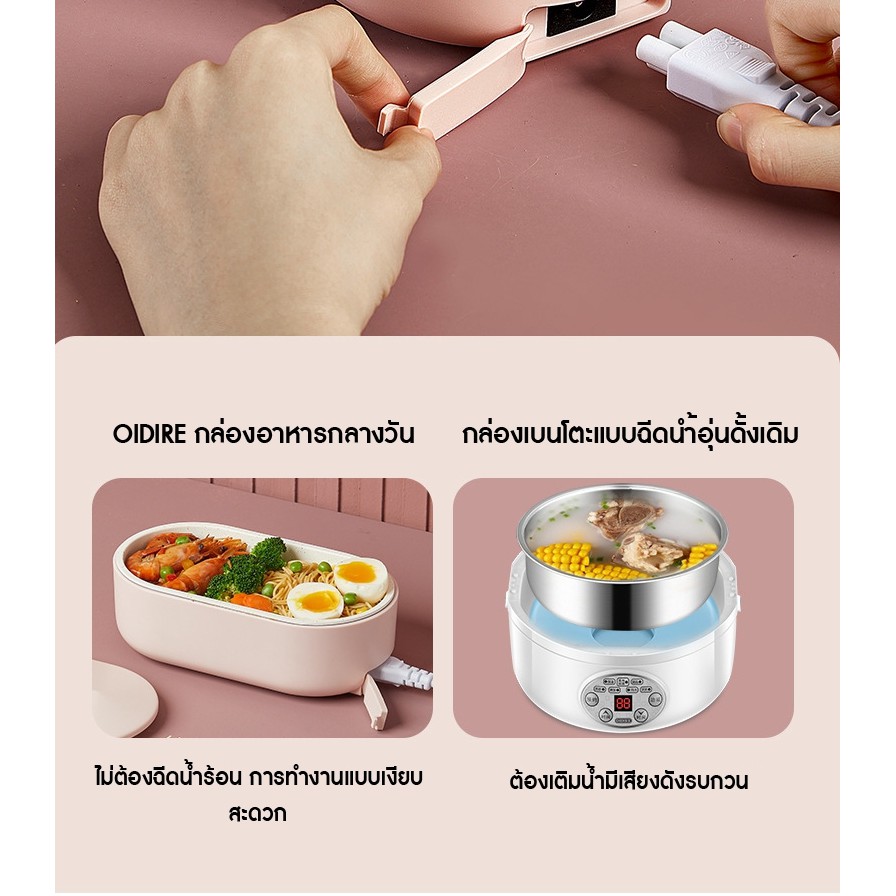กล่องข้าวไฟฟ้า แบบไม่ใช้น้ำ OIDIRE (Brand Germany) electric lunch box ...