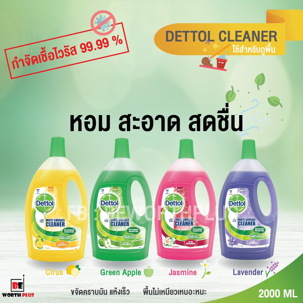 พร้อมส่ง dettol multi surface cleaner น้ำยาถูพื้น เดตตอล ขนาด 2000ml - beworthplus - ThaiPick