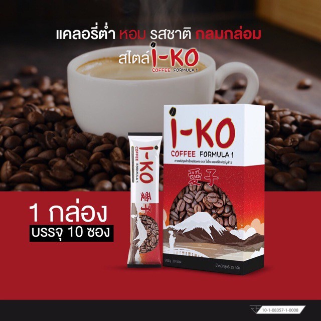 กาแฟไอโกะ I-KO Coffee ไอโกะคอฟฟี่ (i-ko Coffee)1กล่องมี 10 ซอง 15g ...