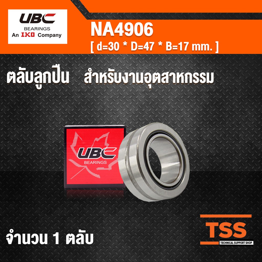 NA4906 UBC ตลับลูกปืนเม็ดเข็ม สำหรับงานอุตสาหกรรม ( NEEDLE ROLLER ...