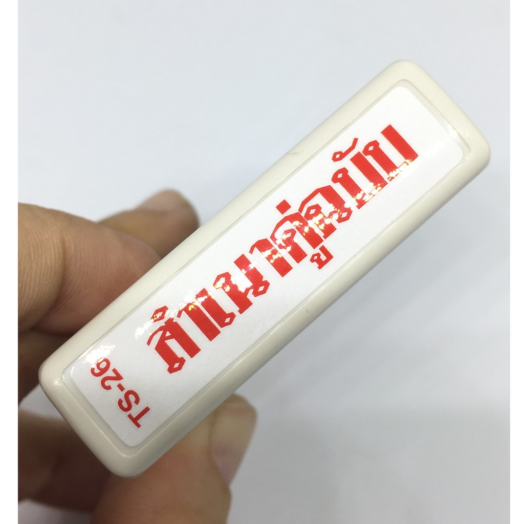 Sanby ตรายาง ตราประทับ หมึกในตัว สำเนาคู่ฉบับ - plernkung - ThaiPick