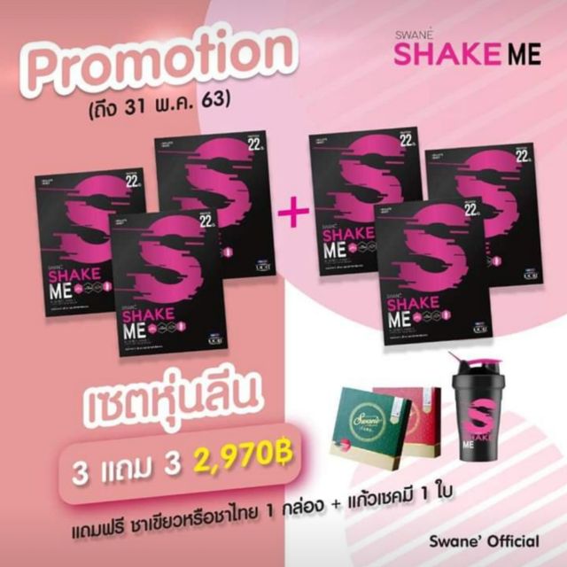 Shake Me เวย์ใส โปรตีน22กรัม รสผลไม้ โปรสุดปัง 3กล่อง แถม 3กล่อง + ชา ...