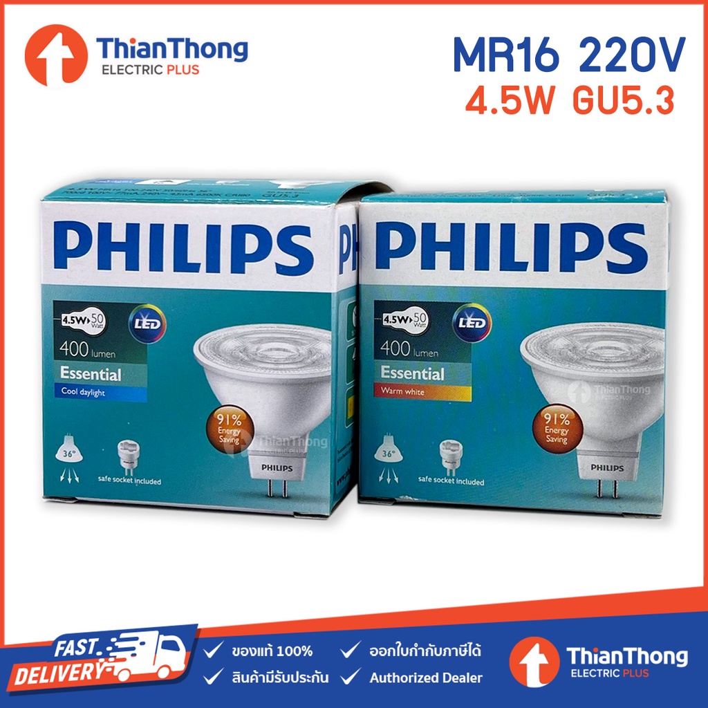 Philips หลอดไฟ Essential LED MR16 4.5W 220V (ไฟตรง) | Shopee Thailand