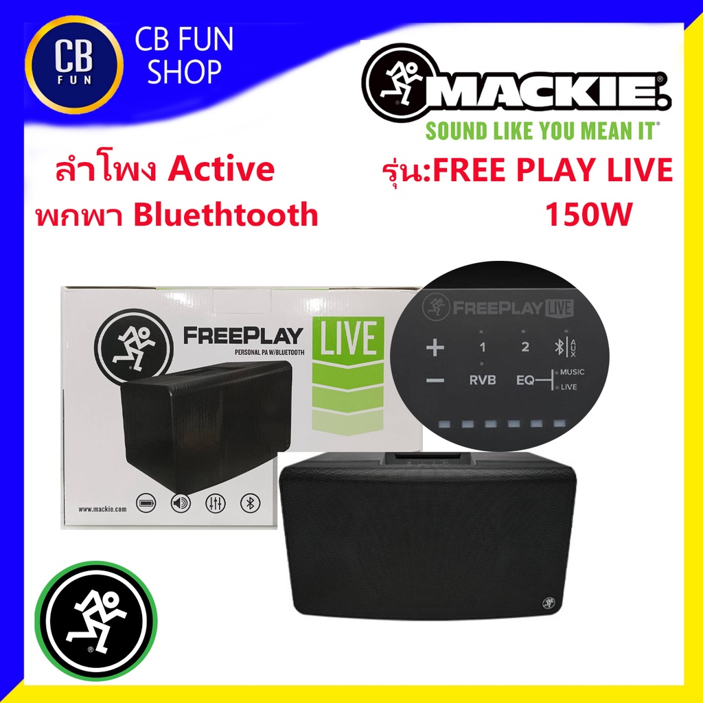 MACKIE รุ่น FREE PLAY LIVE Active ลำโพงพกพา 6นิ้ว 150W เชื่อมต่อ บูลทูธ ...