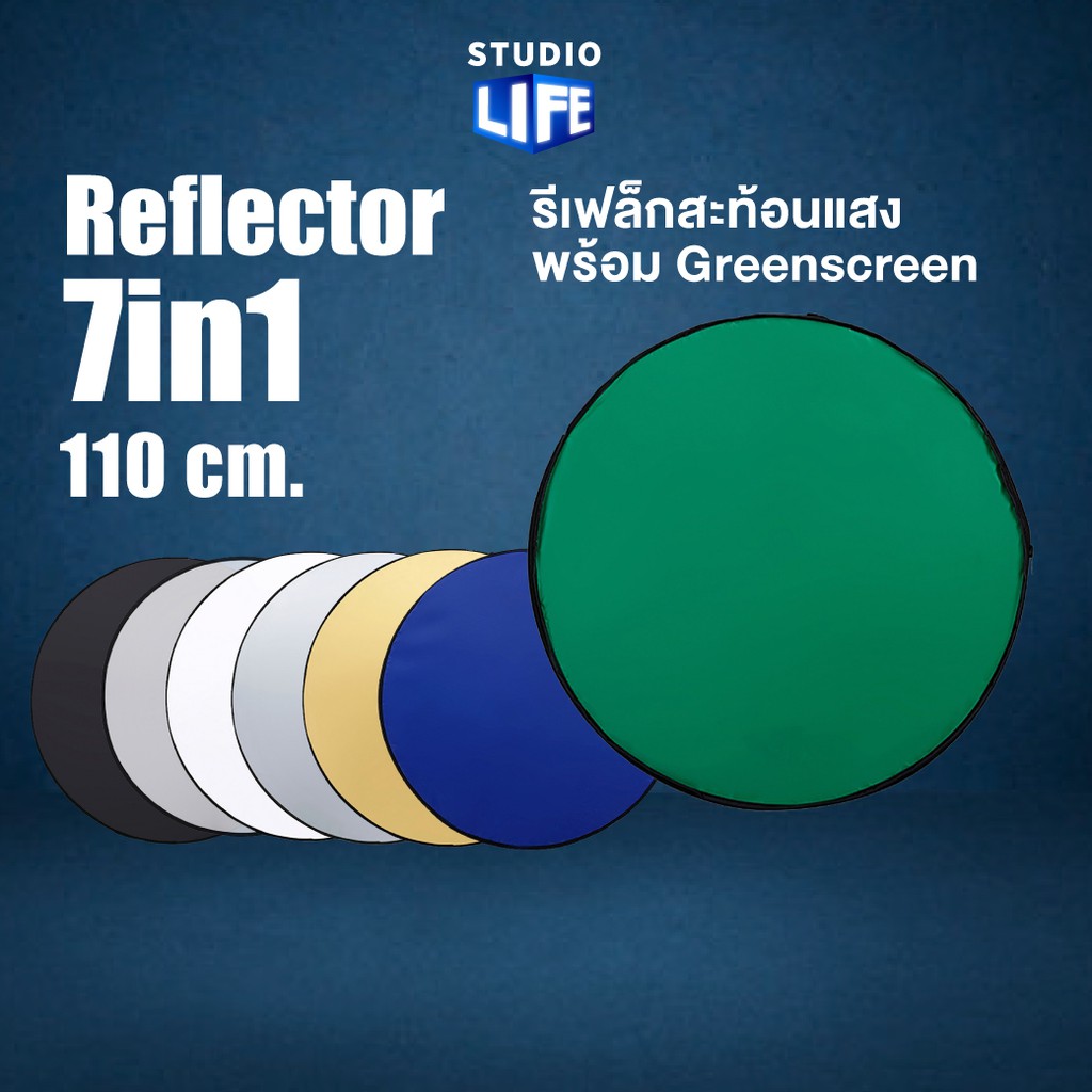 Reflector 110cm แผ่นสะท้อนแสง พร้อม Greenscreen (1 ชุด มี 7 สี ) รี ...