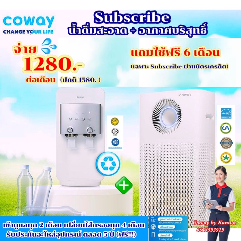Coway รุ่นNeo Plus ติดตั้งฟรี จ่ายรายเดือน 690-790 บาท - clean_fresh.1 ...