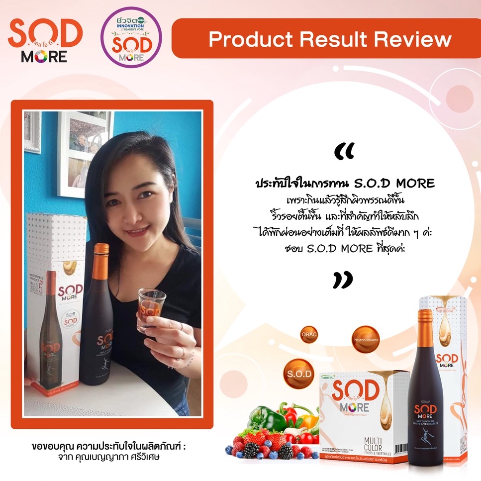 ส่งฟรี S.O.D MORE เอสโอดี มอร์ ขวด 600มล สารต้านอนุมูลอิสระ ดีที่สุดในโลก กันมะเร็ง ย้อนวัย ...