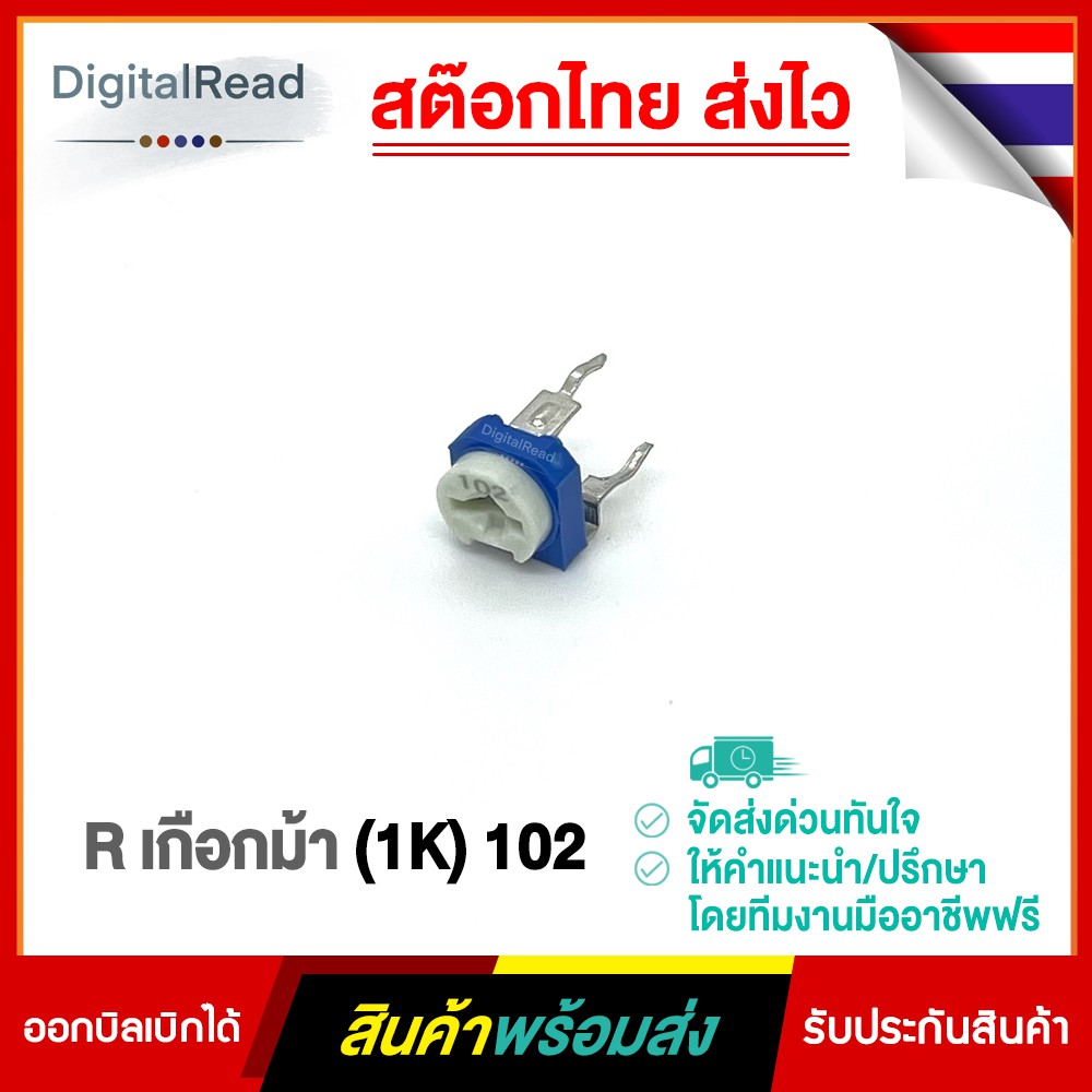 R เกือกม้า (1K) 102 Trim Pot Trimmer Potentiometer | Shopee Thailand