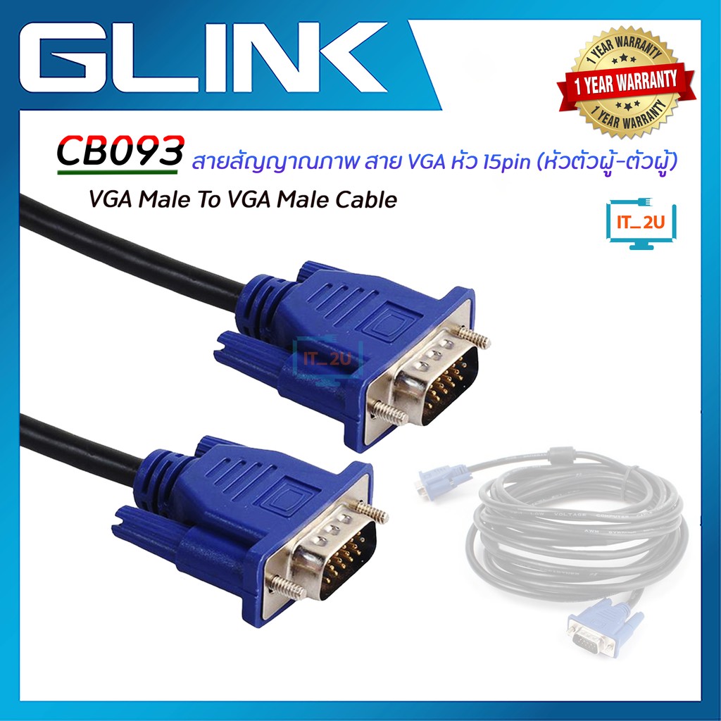 Glink Cable VGA M/M CB093 สายต่อจอ (10เมตร /15 เมตร /20 เมตร) - it.2u - ThaiPick
