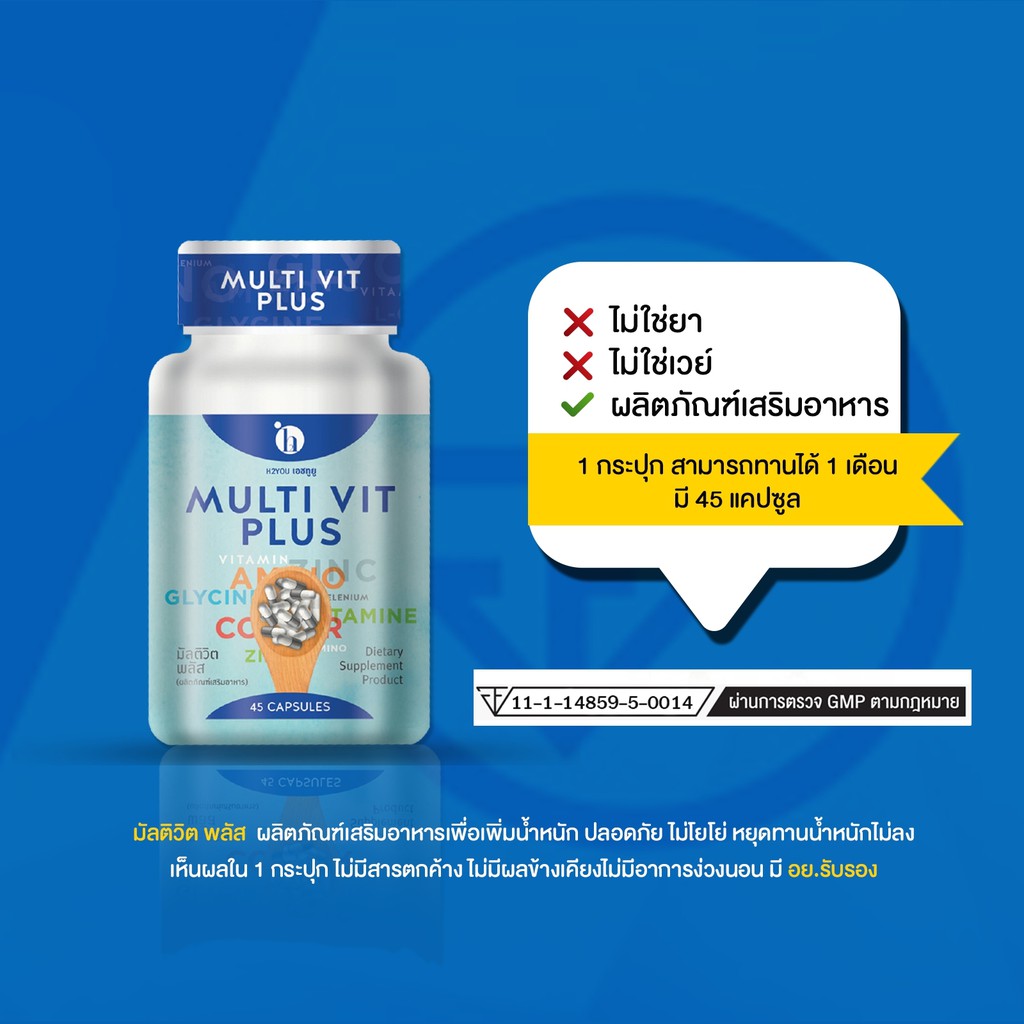 ⭐ล็อตใหม่ล่าสุด???? 2 กระปุก Multi Vit Plus วิตามินเพิ่มน้ำหนัก ...