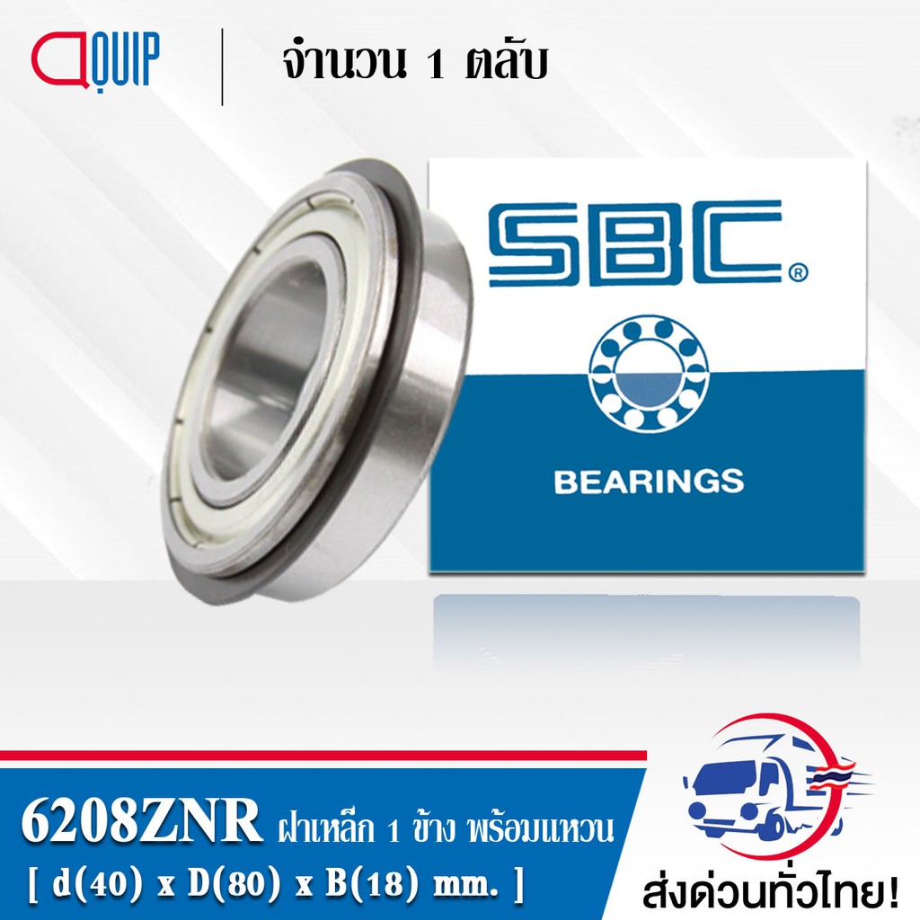 6208ZNR SBC ตลับลูกปืนเม็ดกลมร่องลึก ฝาเหล็ก 1 ข้าง มีร่องพร้อมแหวน ...