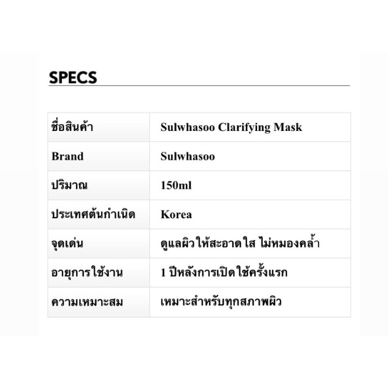 Sulwhasoo Clarifying Mask EX 150ml.ของแท้จากช็อป - meedee38 - ThaiPick