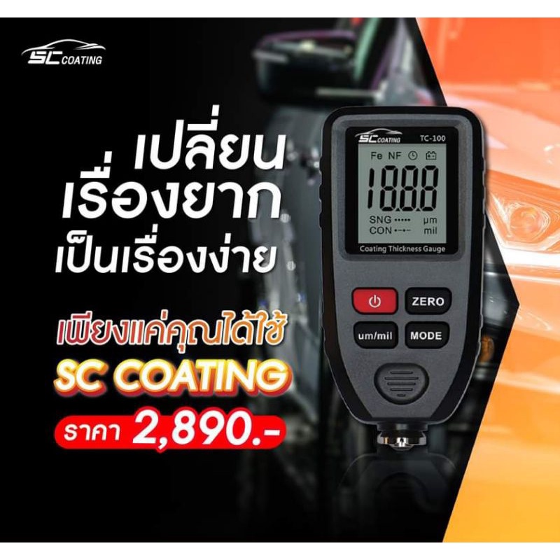SC Coating Thickness Gauge เครื่องวัดความหนาสีรถยนต์ - puncharatsmaung ...