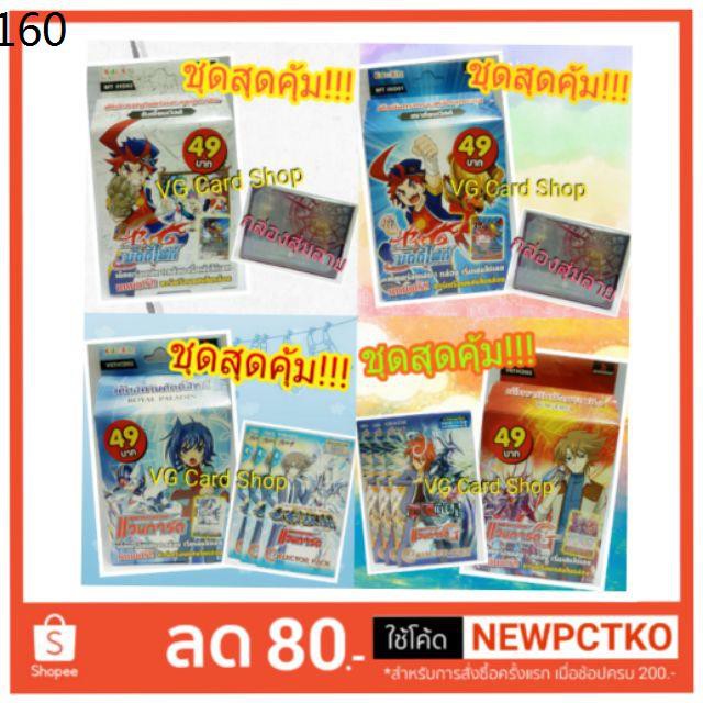 แวนการ์ด บัดดี้ไฟท์ พร้อมเล่น vanguard buddy fight VG Card Shop vgcardshop | Shopee Thailand