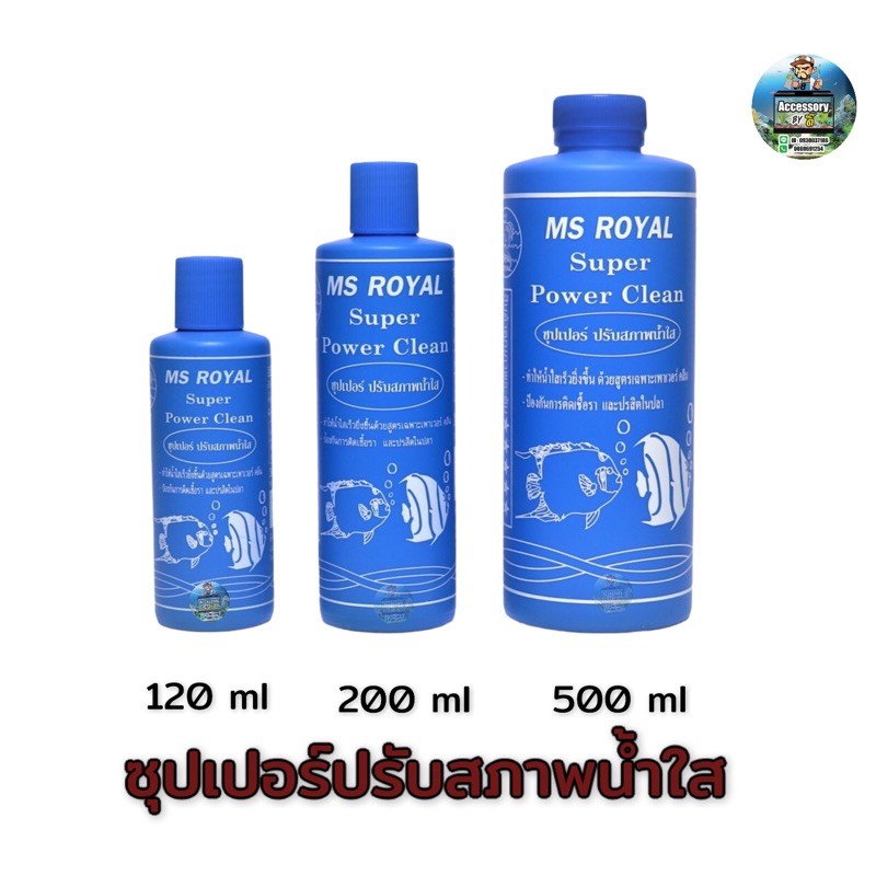 ซุปเปอร์ปรับสภาพน้ำใส MS ROYAL Super Power Clean | Shopee Thailand