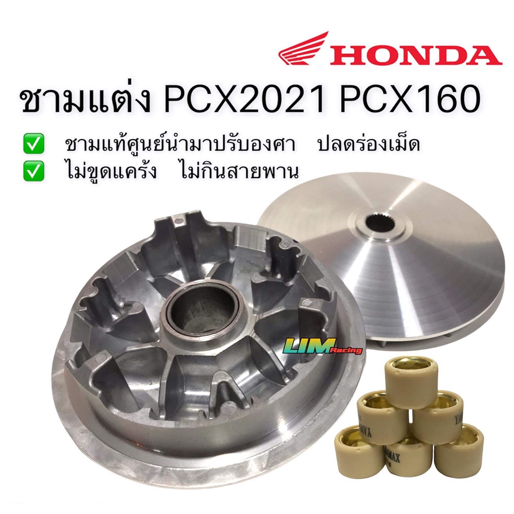 ชามแต่งPCX160 PCX2021-22 ชามแท้ศูนย์ ชามใบเดียว 130-135 เหมาะสำหรับใช้งานประจำวัน - kannirunkan ...