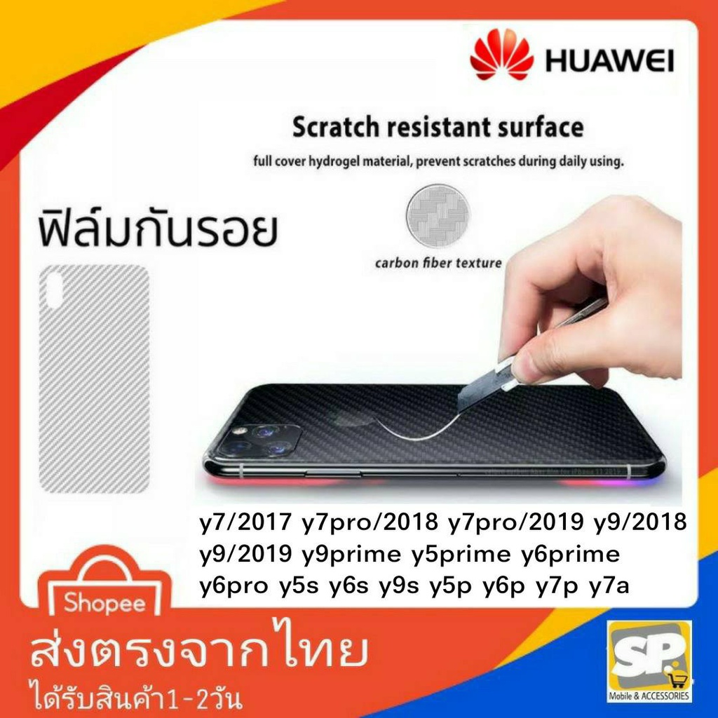 ฟิล์มหลังเคฟล่า Huawei Y7/2017 Y7Pro Y9/2018 Y9/2019 Y9Prime Y5s Y6s ...